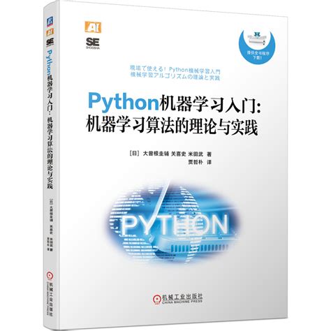 套装官网正版 python机器学习系列共3册 python机器学习实践 python机器学习入门 python机器学习实战真实智能案例实践指南 虎窝淘