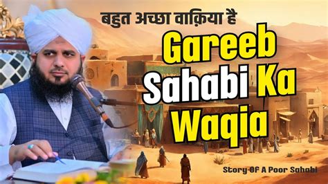 Ek Gareeb Sahabi Ka Waqia By Peer Ajmal Raza Qadri Emotional Bayan