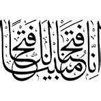 Free Islamic Calligraphy Al Rahman The Exceedingly Gracious