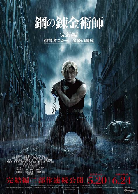 山田涼介主演鋼の錬金術師実写映画完結編が公開決定 アニメージュプラス アニメ声優特撮漫画のニュース発信