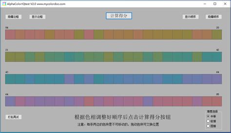 多阶色商测试软件 色度学之家