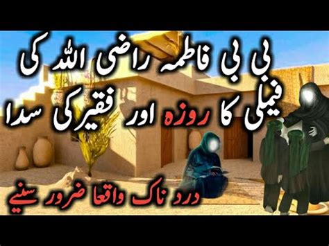 Bibi Fatima RA Ka Roza Aur Faqeer Ki Sada Hazrat Ali RA Ka Roza
