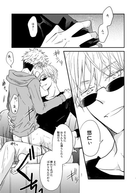 I 58 Aitomo Gojo Senseis Secret Extracurricular Lesson Jujutsu Kaisen Dj Jp