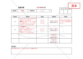 営業日報表形式版訪問先別横Excelbizoceanビズオーシャン