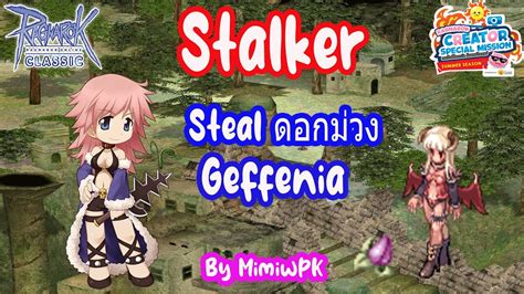 Live Ragnarok Classic GGT Stalker ฟารมดอกมวงแมพกฟเฟนเนยยงรวย