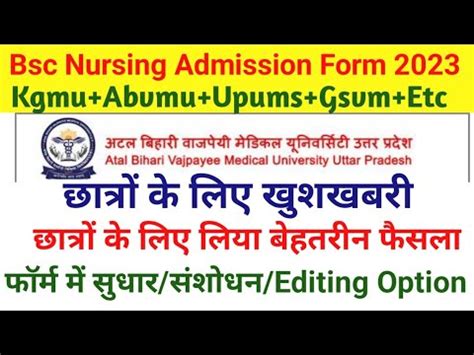Abvmu Bsc Nursing Admission Form Correction Window Open How To