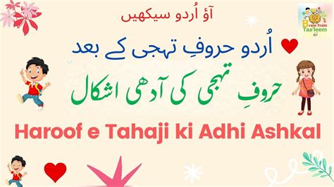 Haroof E Tahaji Ki Adhi Ashkal Adhi Ashkal In Urdu Adhi Ashkal Ki
