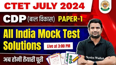 CDP For CTET Paper 1 CDP All India Mock Test CTET CDP Classes