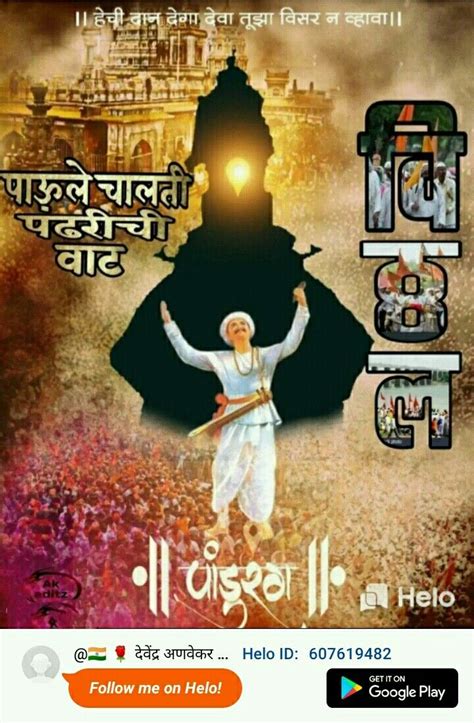 Pin By Devendra Anawekar On Lord Vitthal Poster Movie Posters Movies