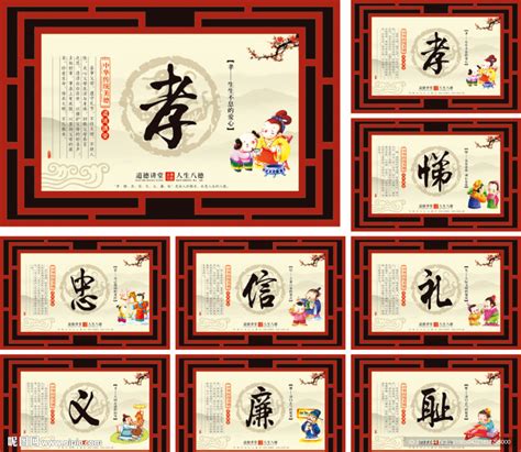中华传统美德人生八德展板素材图设计图 展板模板 广告设计 设计图库 昵图网nipic