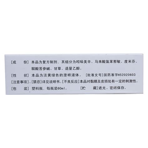 复方吲哚美辛酊详细说明书 服用方法 功效 多久一个疗程 复禾医药