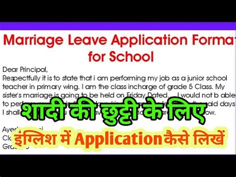 Marriage Leave Application Form School Shadi Ki Chhuti Ke Liye