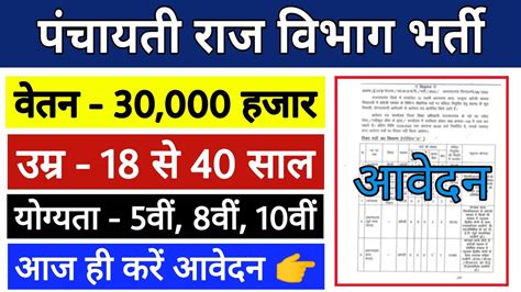 Cg Panchayat Vibhag Bharti Cg Panchayati Raj Vibhag Bharti Gram