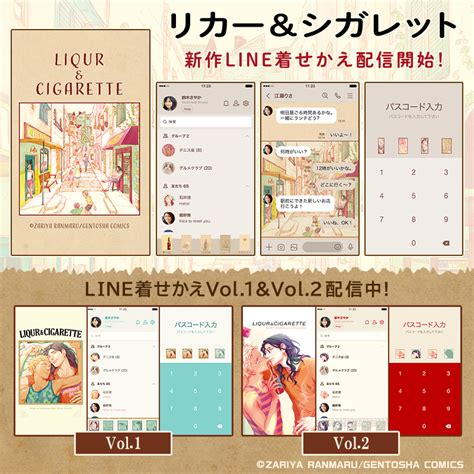 リンクス編集部 on Twitter RT increws kise 配信情報 リカー シガレットの新作LINE着せかえが販売