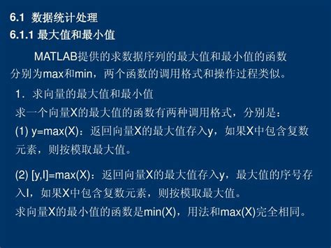 第6 1章 matlab数据统计处理与多项式及插值 word文档在线阅读与下载 无忧文档