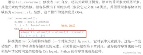基于python的数据结构与算法——线性表之顺序表 线性表顺序存储结构的python实现 csdn博客