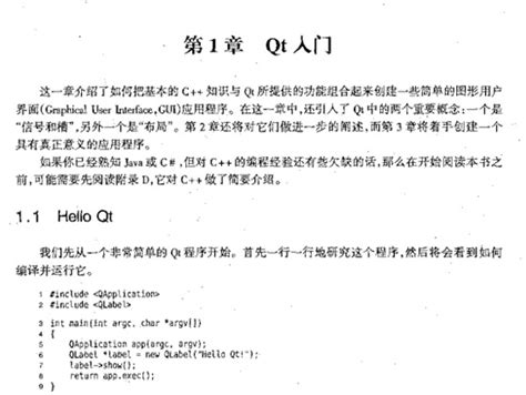 c gui qt 4编程电子书 c gui qt4编程 中文第二版 pdf清晰扫描版【完整免费版】 东坡下载