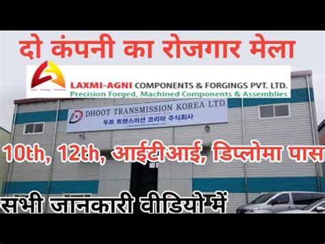 Dhoot Transmission Pvt Ltd Laxmi Agni Components Forgings Pvt Ltd