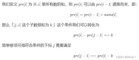 leetcode 560 和为k的子数组 前缀和 哈希表优化 leetcode560 c语言 csdn博客
