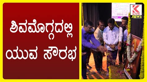 DC Shivamogga Kannada News Klivenews Kannadanews Shimoga Dc YouTube