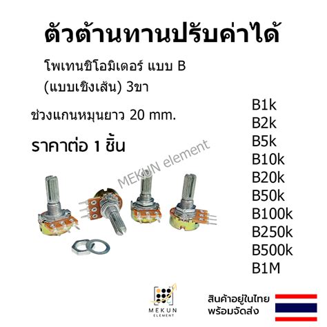 1 Unit Variable Resistor Potentiometer 1k 2k 5k 10k 20k 50k 100k 250k