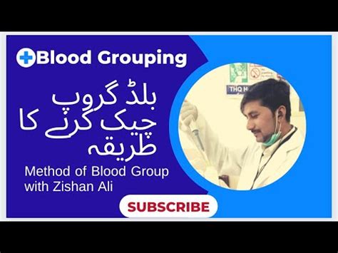Blood Group Test Procedure For Determination Of Blood Group YouTube