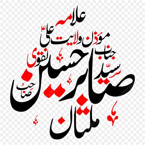 Zakir Sabir Hussain Urdu Caligrafía Eps Y Png Gratuitos PNG Zakree