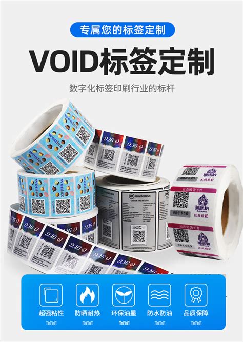 void防拆标签 防伪封口贴撕毁无效标签 防伪一次性防撕不干胶贴纸 阿里巴巴