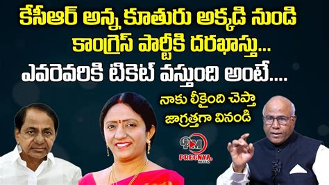 Dr CL Venkat Rao About Telangana Congress MLA Ticket Application