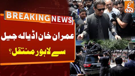 Imran Khan Shifted To Lahore From Adiala Jail Breaking News GNN