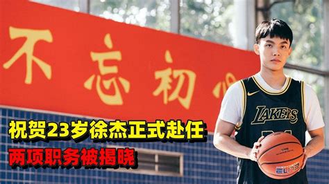 祝贺23岁徐杰正式赴任两项职务被曝光广东宏远队长人选有变化 YouTube