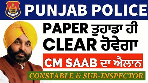 GOOD NEWS PUNJAB POLICE CONSTABLE SUB INSPECTOR BHARTI EXAM