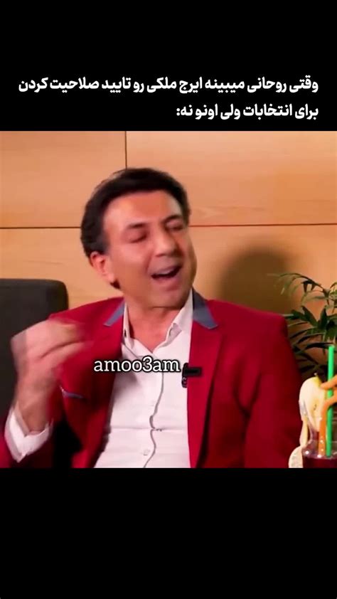 وقتی حسن روحانی از ایرج ملکی سوال میکنه که چطور تو رو تائید صلاحیت کردن، منو نه 🤣 هوش مصنوعی