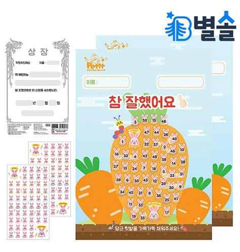 참잘했어요 칭찬스티커판 약속 목표달성 유아스티커 유치원 칭찬하기 티몬