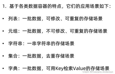 python中数据容器特点的对比和各个容器的应用场景 python 为什么需要定制容器 csdn博客