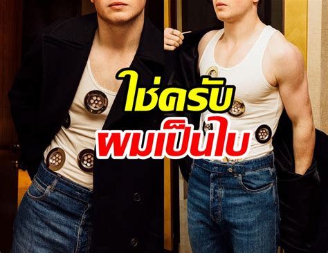 พระเอกโพสตยอมรบเปนไบ หลงแฟนคลบกลาวหาแกลงเปนเกย