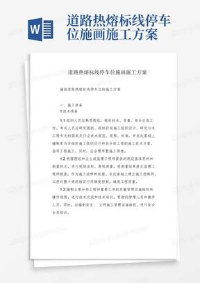 生产装置开停车方案Word模板下载 编号qeawkvzp 熊猫办公