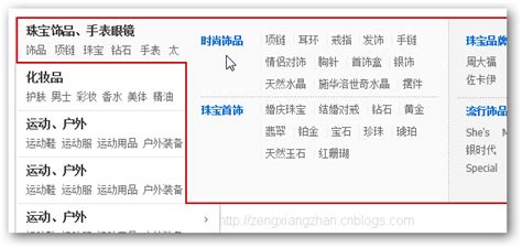 仿淘宝商城左侧分类导航菜单效果（平滑，高效，智能定位，jquery版） csdn博客