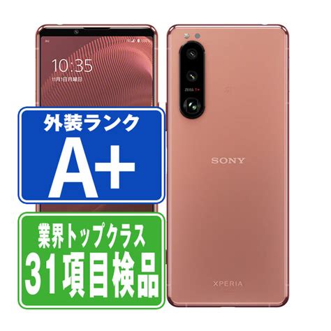 楽天市場中古 SOG05 Xperia 5 III ピンク ほぼ新品 SIMフリー 本体 au スマホ ソニー エクスぺリア あす楽
