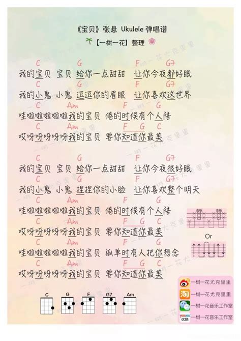 宝贝尤克里里谱 张悬 琴谱网