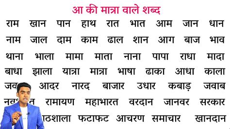 आ क मतर वल शबद l aa ki matra wale shabd l how to read hindi l