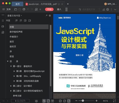 javascript设计模式与开发实践pdf电子书 [8mb]下载 码农书籍网