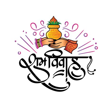 Groom Illustration Clipart Hd Png Shubh Vivah Hindi Calligraphy With
