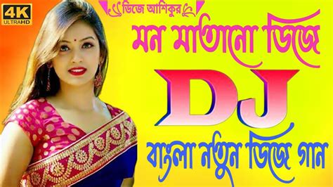 Bangla Sad Dj GanAmar Ghorer Anginate Chander Josna JoleNew Dj Gan