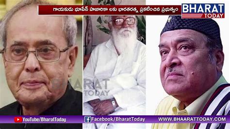 Bharat Ratna For Nanaji Deshmukh Bhupen Hazarika Pranab Mukherjee