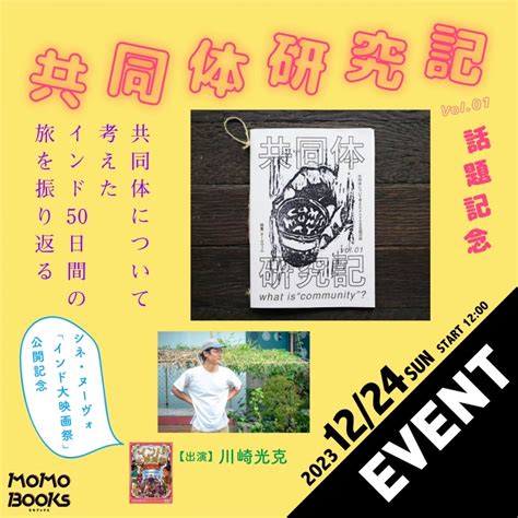 共同体研究記 vol 1話題記念 共同体について考えたインド50日間の旅を振り返る Premier Live