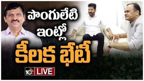 Live Ponguleti Srinivasa Reddy Jupalli Krishna Rao Joint Press Meet