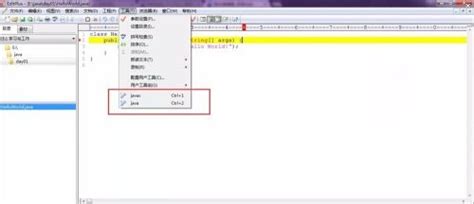 如何配置editplus的java运行环境 配置editplus的java运行环境方法 华军软件园
