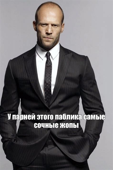 Meme У парней этого паблика самые сочные жопы All Templates Meme