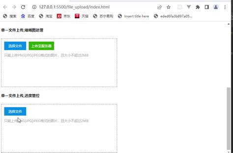 【原生js】前端文件上传解决方案总结 js上传文件到服务器 csdn博客